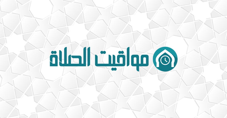 مواقيت الصلاة اليوم في شبرا الخيمة
